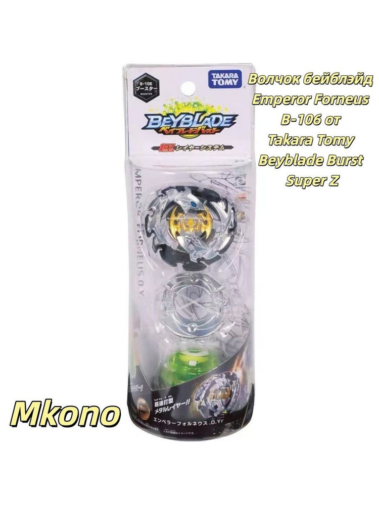 Волчок бейблэйд Emperor Forneus B-106 от Takara Tomy Beyblade Burst ...