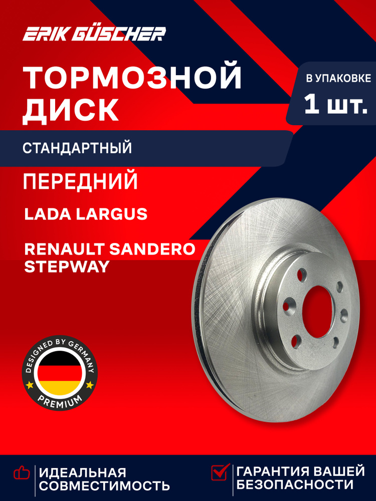 Тормозной диск передний для Лада Ларгус, Рено Сандеро Cтепвей / для ...