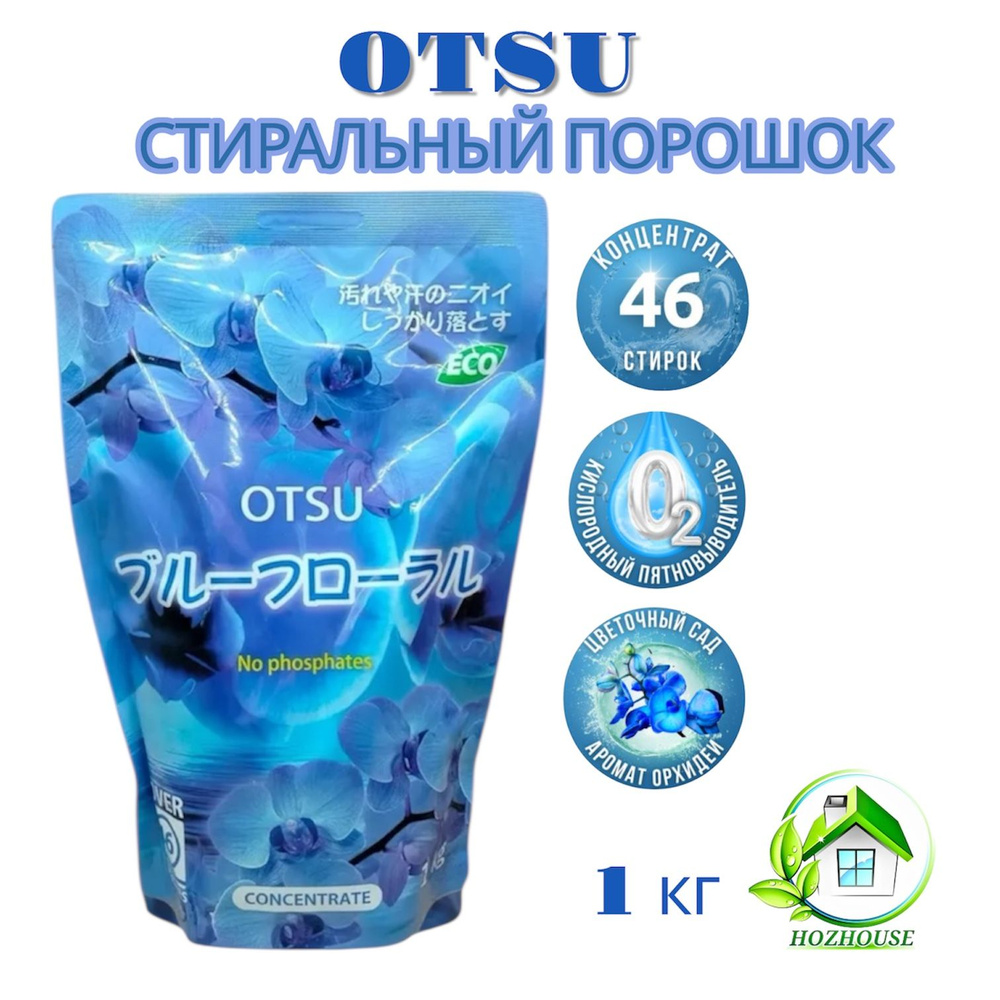 OTSU Стиральный порошок 1000 г 46 стирок Для белых тканей, Для цветных ...