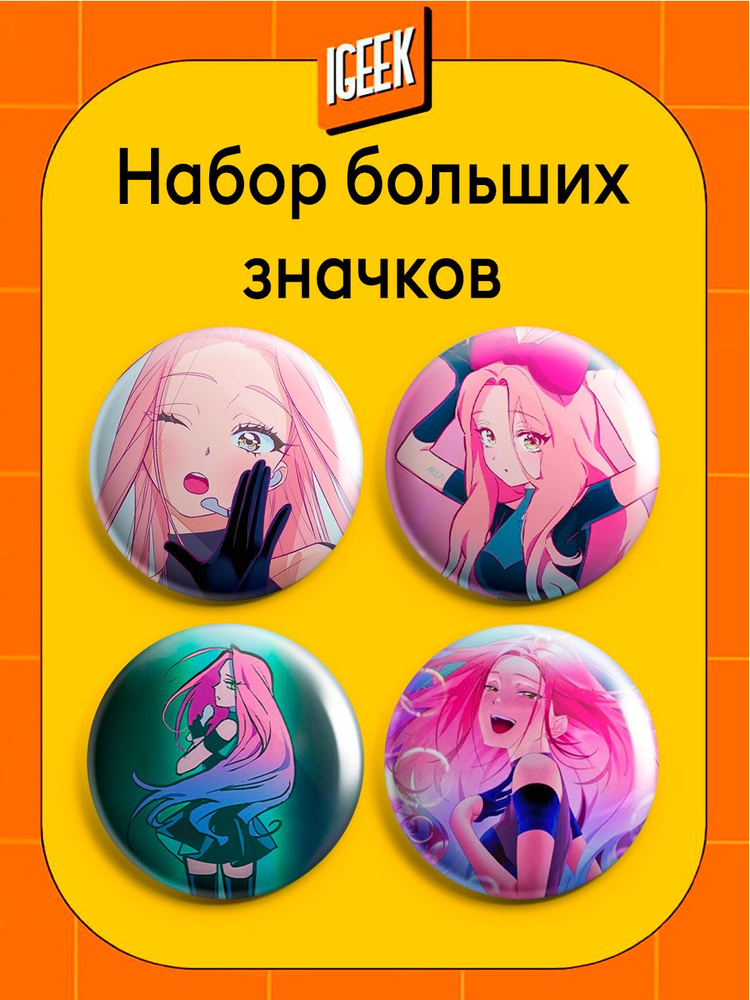 Значки Alien stage Mizi купить на OZON по низкой цене (3137615399)