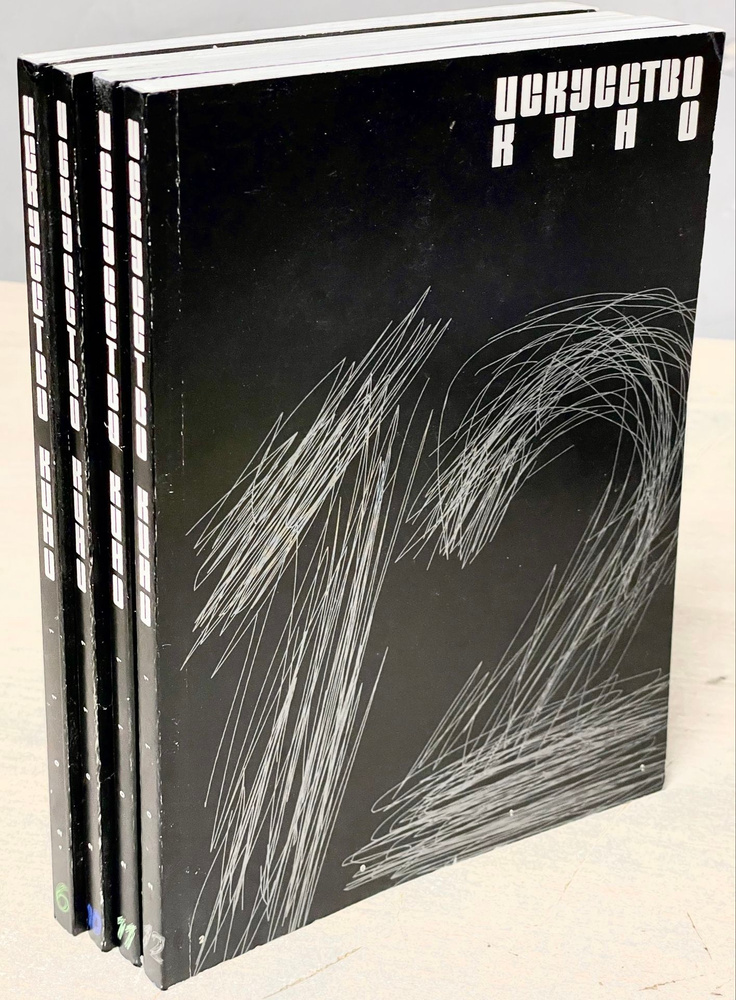 Журнал Искусство кино №6,10, 11, 12 за 2011 год /Комплект из 4 журналов ...