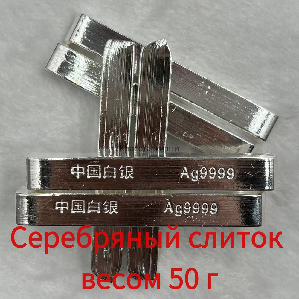 чистый Серебряный слиток 50г премиум купить на OZON по низкой цене ...