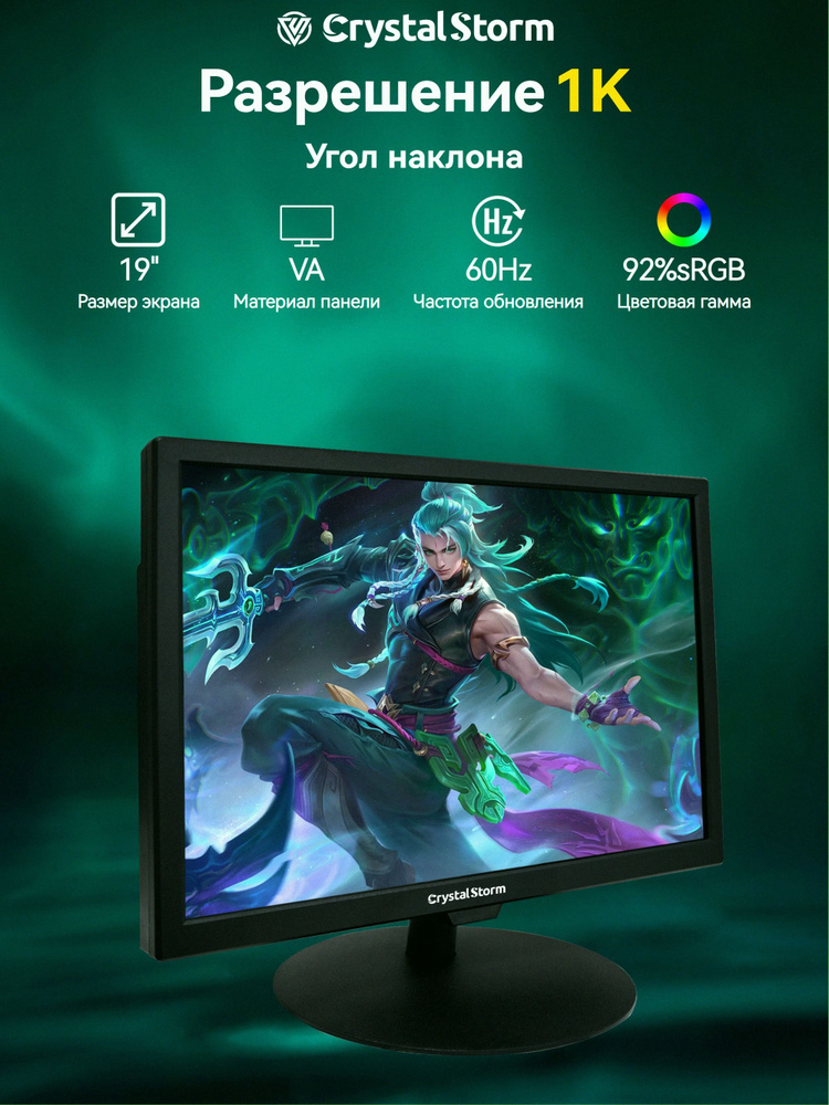 CrystalStorm 19" Монитор, черный купить на OZON по низкой цене (3147657707)