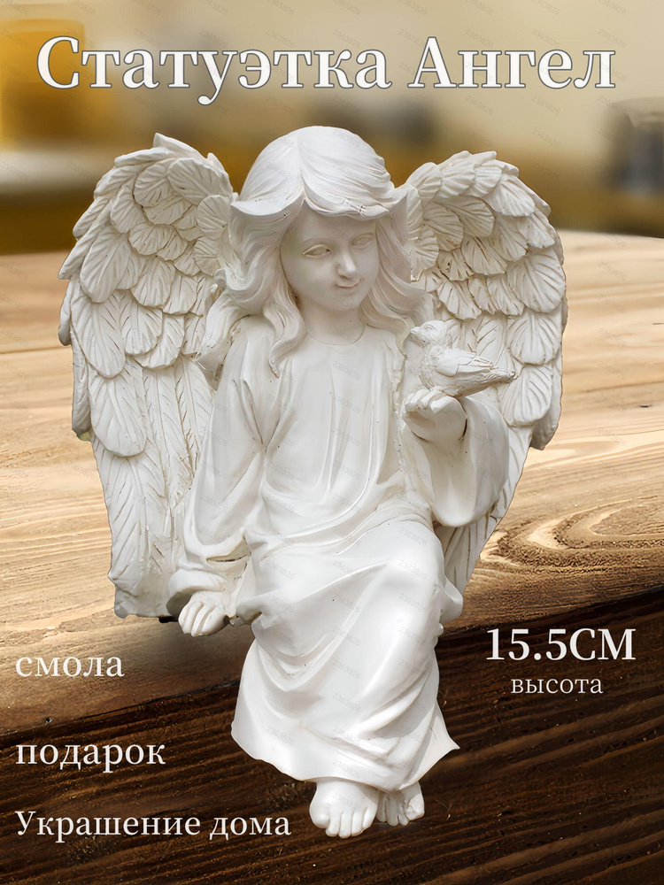 Сувенир Статуэтка Ангел и голубь мира , 12.2*10.5*15.5CM купить на OZON по низкой цене (3147831159)