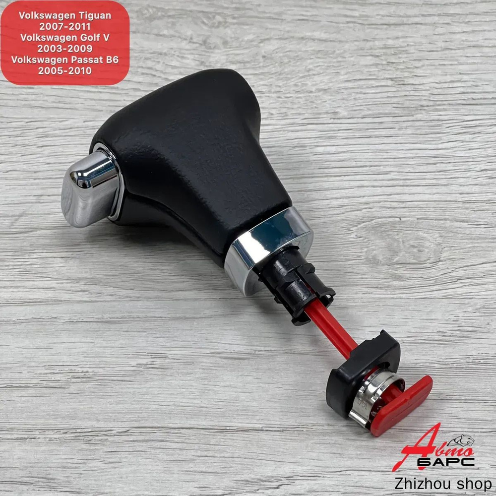 Ручка АКПП Volkswagen Tiguan Passat B6 Jetta V Golf V купить на OZON по низкой цене (3153073684)