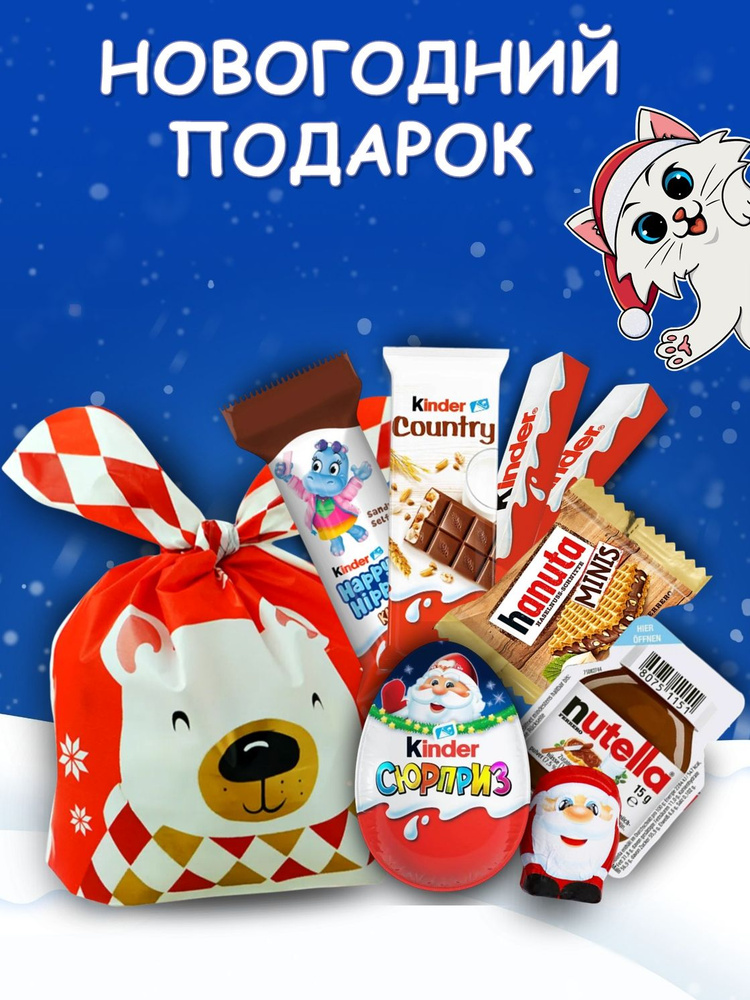 Новогодние наборы Kinder купить на OZON по низкой цене