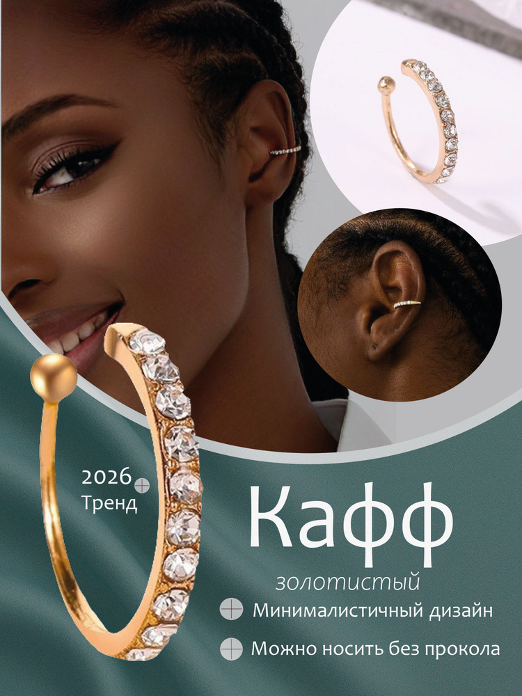 Lutik.jewelry Серьги каффы купить на OZON по низкой цене (1678700110)