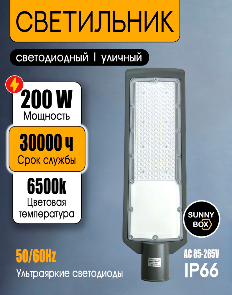 Светильник уличный светодиодный консольный на столб 200Вт 6500K, IP66 ...