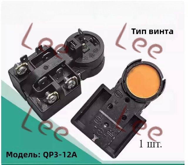 1 шт. Пускатель компрессора холодильника QP3-12A купить на OZON по ...