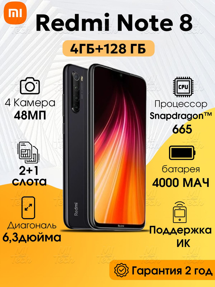 Смартфон Redmi Note 8 128 ГБ 4 ГБ Черный 6.3 IPS Redmi Note 8 купить c ...