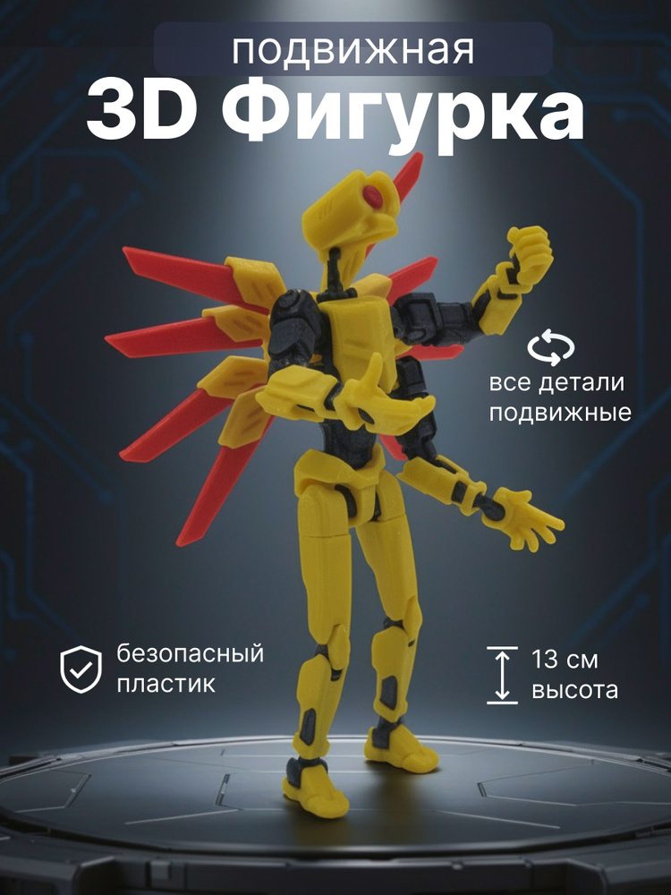 Ultrakill V1 желтый подвижная фигурка/ В1 Ультракилл игрушка купить на ...