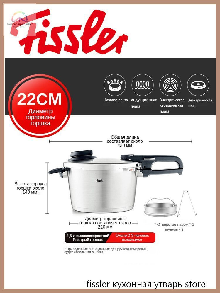 Fissler Скороварка, Алюминиевый сплав, 4.5 л купить на OZON по низкой ...