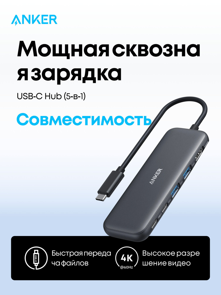 Хаб Anker 332 USBC (5в1), (A8355H11) купить на OZON по низкой цене ...
