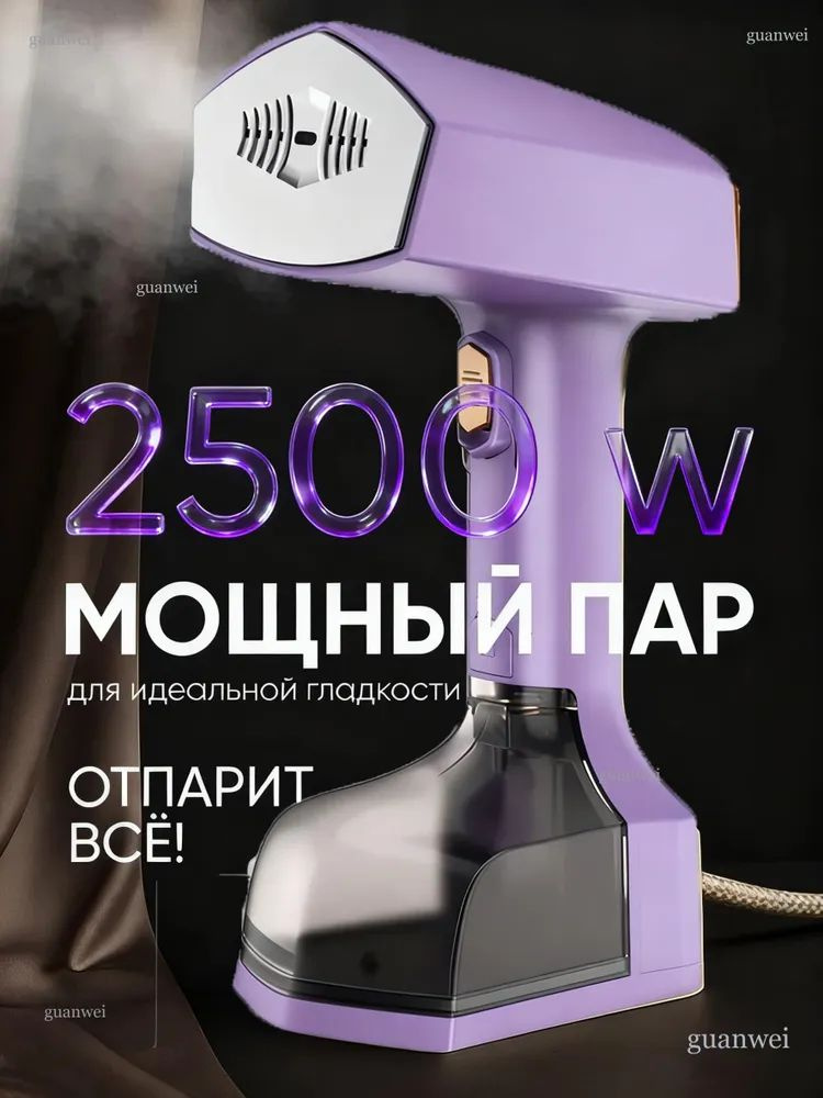 Отпариватель для одежды ручной, мощный 2500Вт VELIRON купить на OZON по ...