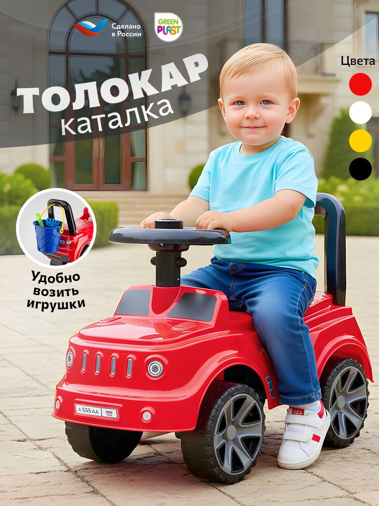 Green Plast Толокар машина для детей от 1 года, пушкар каталка детская ...