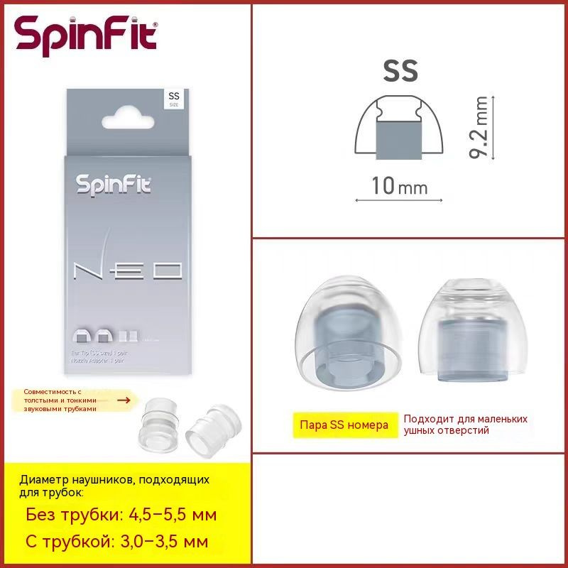 SpinFit Neo-SS Premium: Премиум насадки для наушников 3D-осевая ...