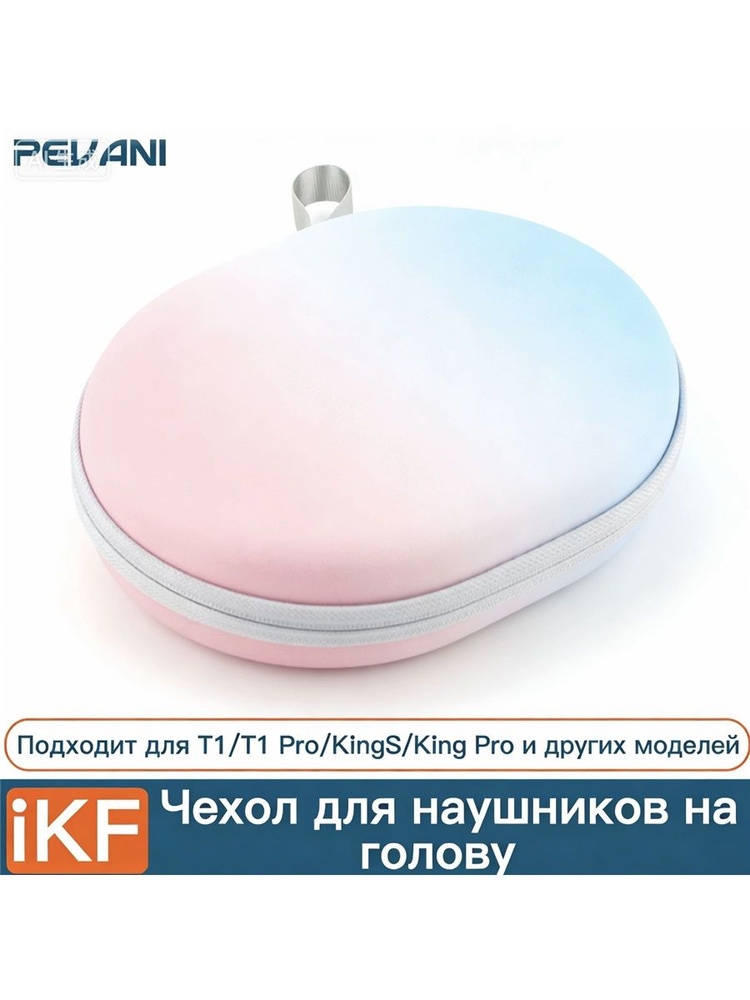 iKF T1/T1Pro/KingS/King Pro Чехол для наушников Флагманский магазин ...