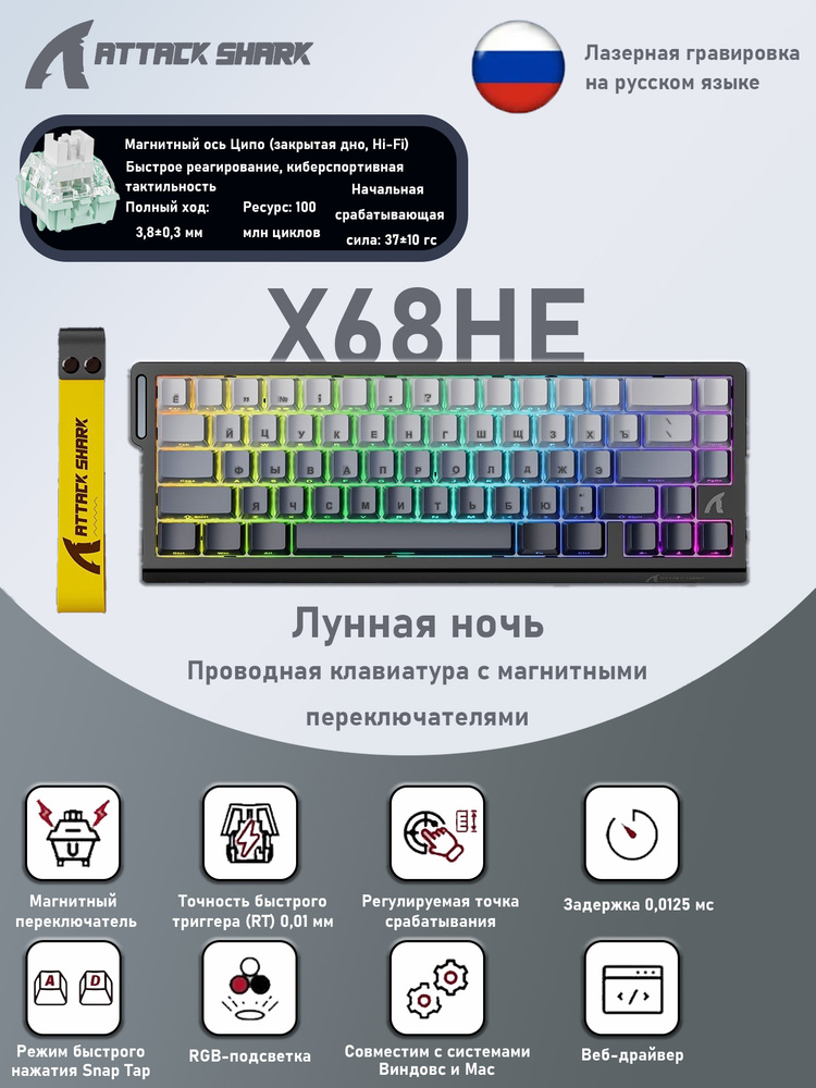 AULA Игровая клавиатура проводная x68he attack shark, (Attack Shark ...