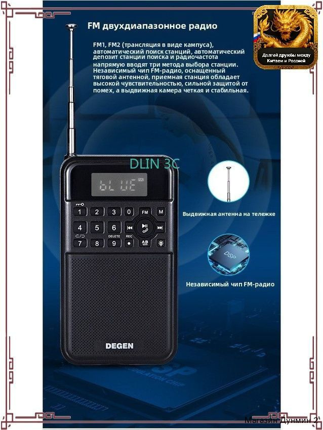 DEGEN DE1103/DE608 портативное радио с функцией Bluetooth и USB-плеером ...