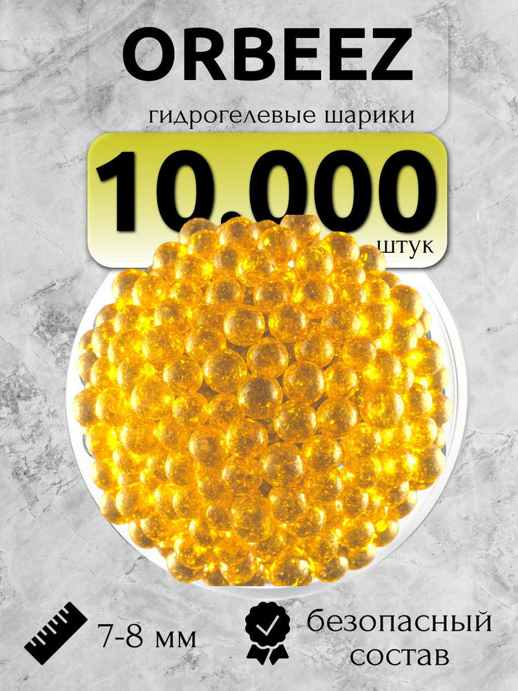 Orbeez орбизы для стрельбы 7-8мм пули для детей купить на OZON по ...