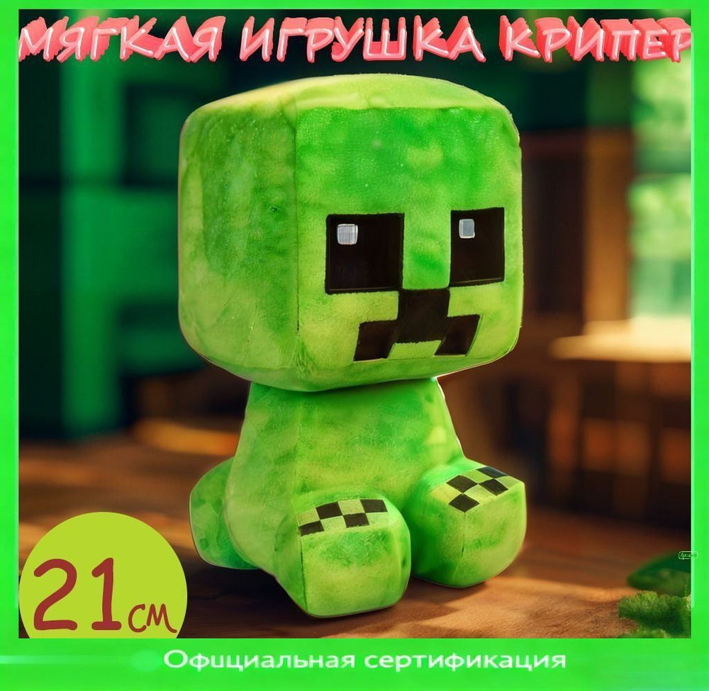 Мягкая Игрушка Крипер / Creeper Майнкрафт (21см) купить на OZON по ...