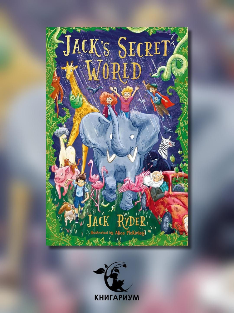 Jack's Secret World купить на OZON по низкой цене (3311040796)
