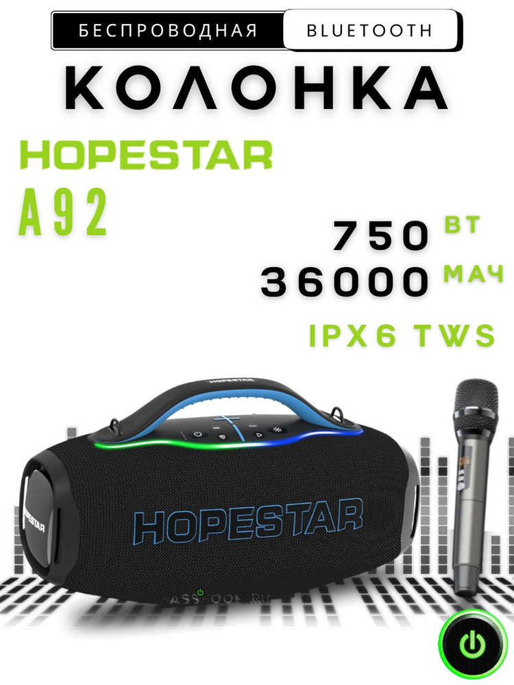 Портативная bluetooth колонка Hopestar A92 750W, беспроводной динамик с ...