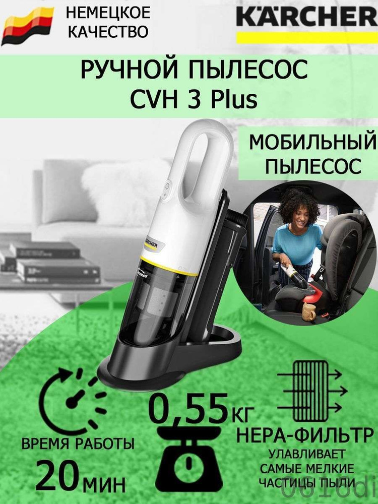 Ручной пылесос Karcher CVH 3 Plus белый 1.198-350 купить на OZON по низкой цене (3339765035)