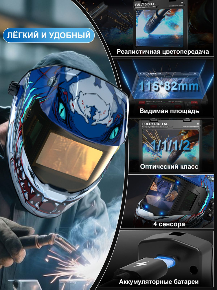 Маска сварочная хамелеон ANDELI OPTIM 600LB-RSB-W экран большой, а цвета реалистичные, маска ...