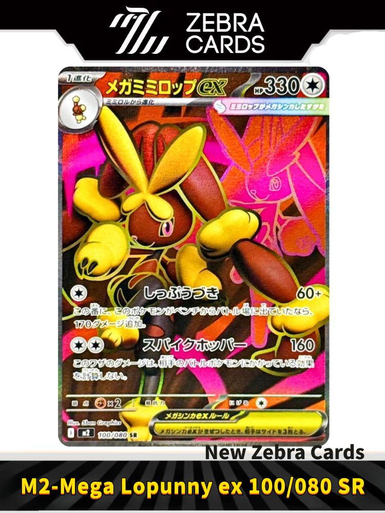 Покемон карты Pokemon PTCG Booster Box Mega Inferno X-Mega Lopunny ex 100/080 SR(Японский ...