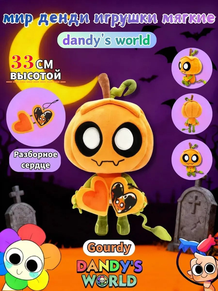 Gourdy Мягкая игрушка Roblox Мир Денди Горди Съемное сердце купить на ...