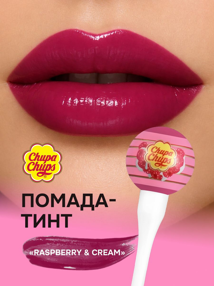 Жидкая помада-тинт Chupa Chups "Raspberry & Cream" малиновая купить на ...