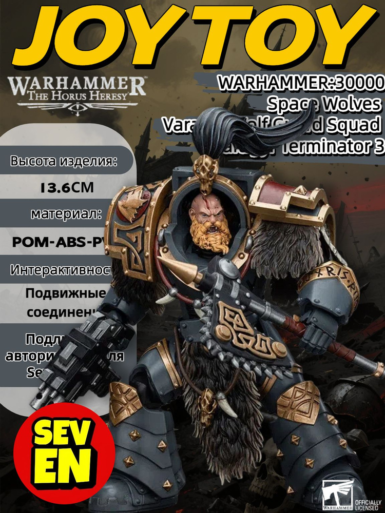 SevenTitans Подвижная фигурка JOYTOY Warhammer 30K Space Wolves Wolf ...