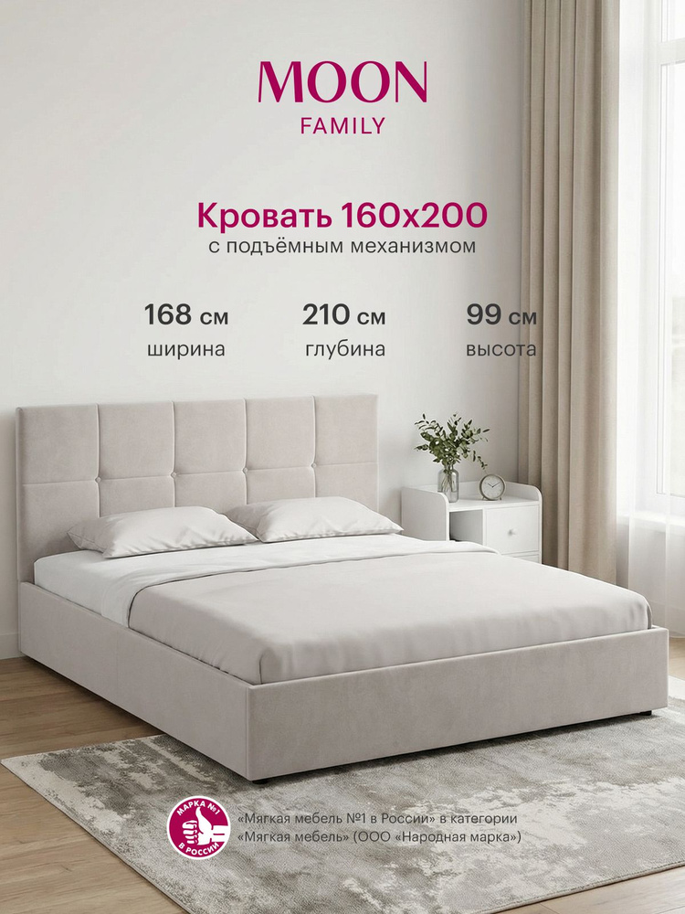 Кровать двуспальная с подъемным механизмом MOON FAMILY 1261, размер ...