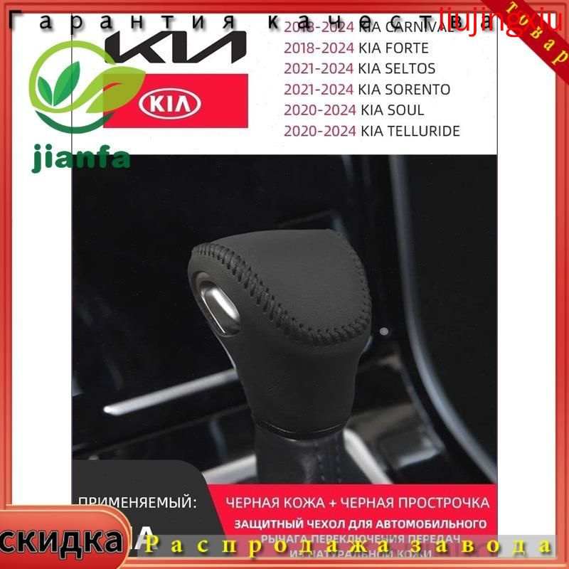 Чехол на рычаг КПП kia Carnival Forte Seltos Sorento Soul Telluri (АКПП ...