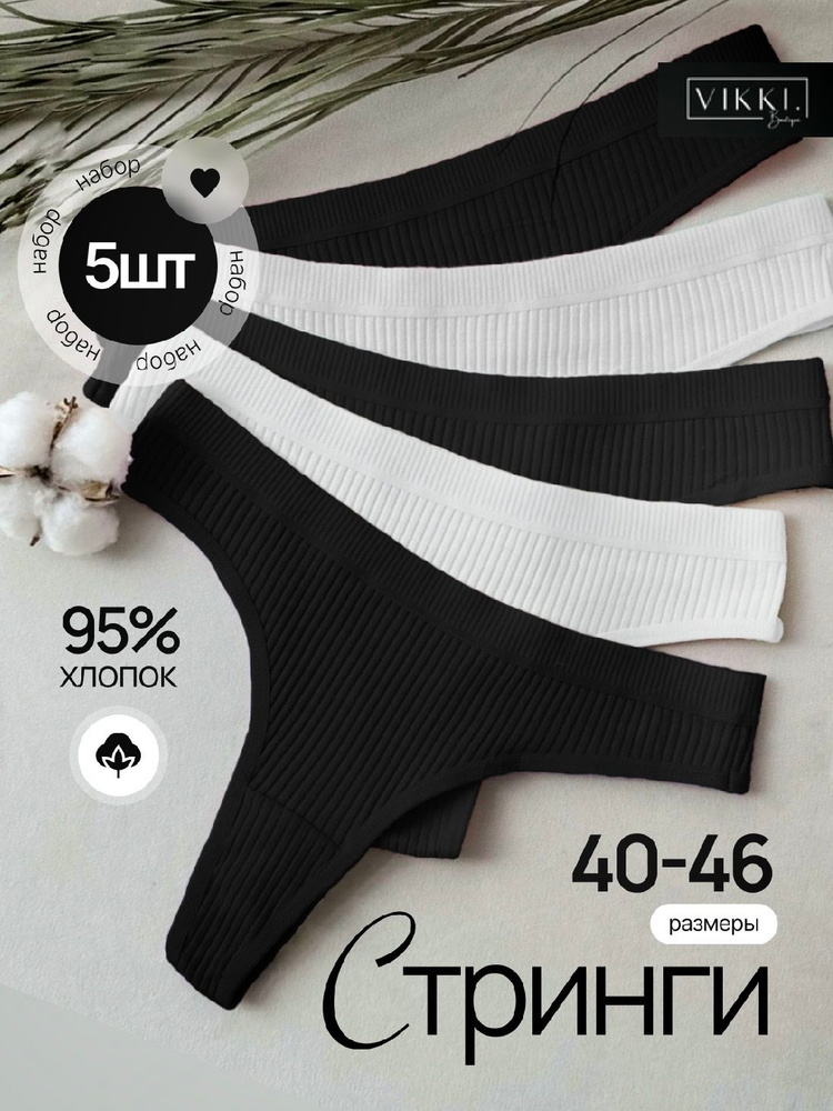 Стринги женские купить на OZON по низкой цене