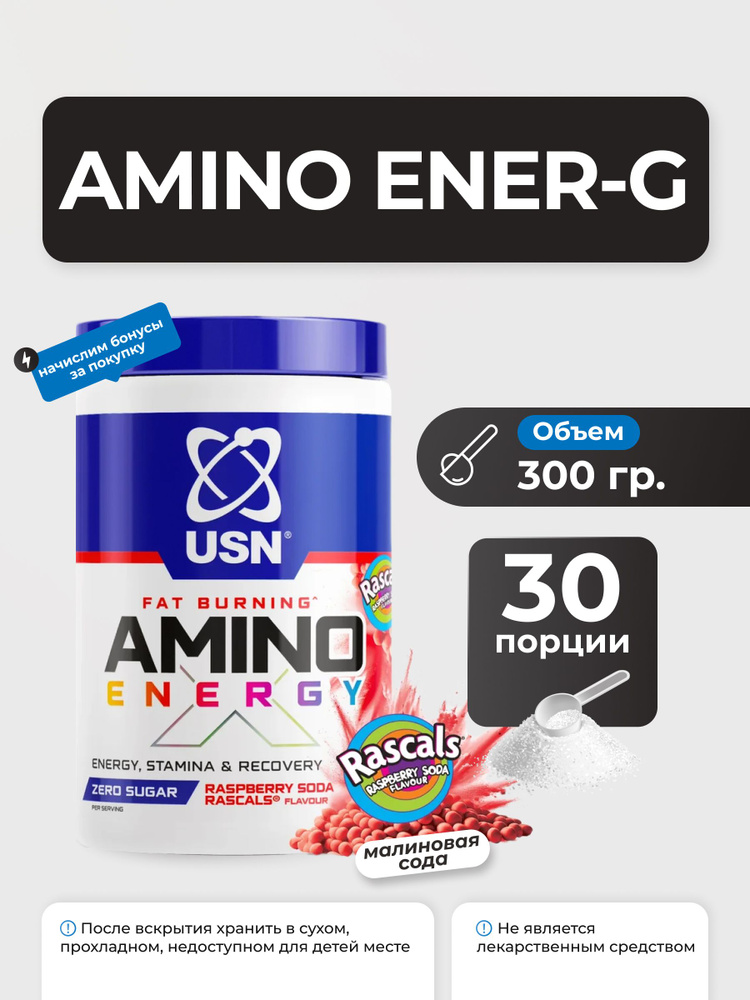 Аминокислотный-энергетический комплекс USN Amino ENER-G 300 гр ...