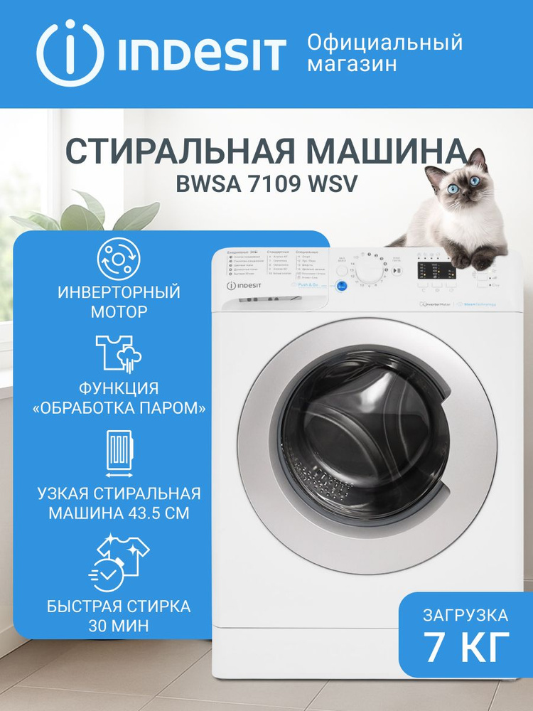Узкая стиральная машина Indesit BWSA 7109 WSV RU, 7 кг, белый ...