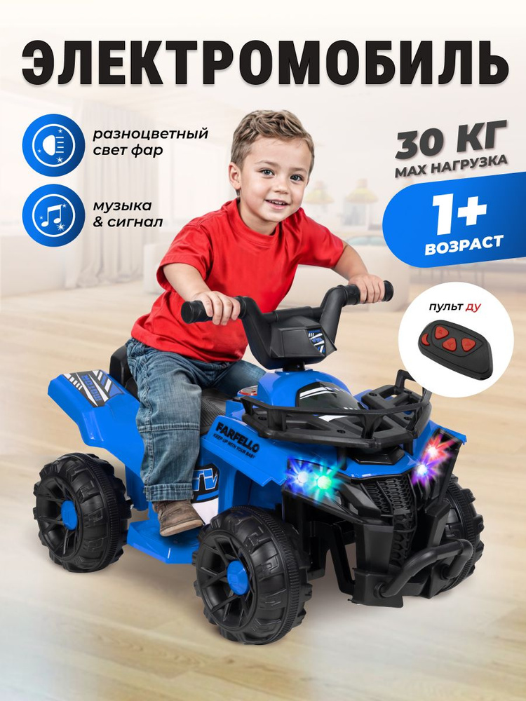 Детский электромобиль квадроцикл Farfello SR700 c пультом управления ...