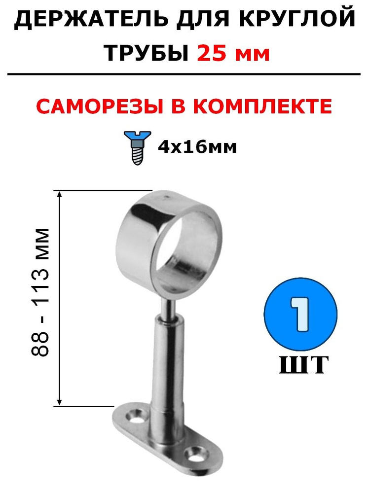 Joker, Штангодержатель средний для круглой трубы d-25 мм - 1 шт купить ...