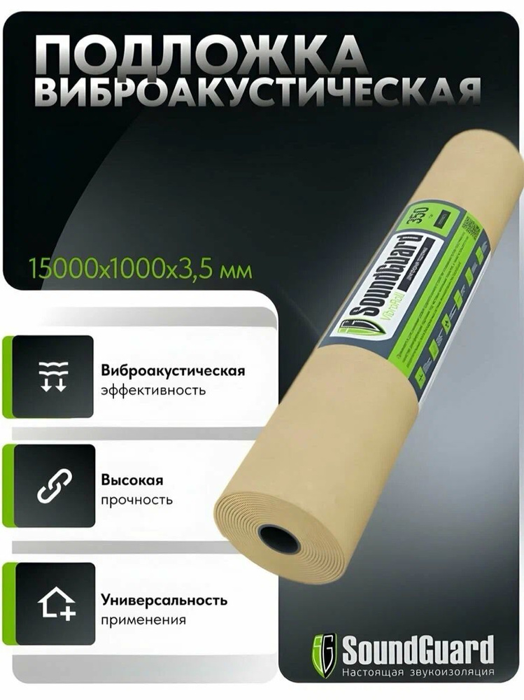 Шумоизоляция SoundGuard (Саунд Гуард) – купить звукоизоляцию на OZON по ...