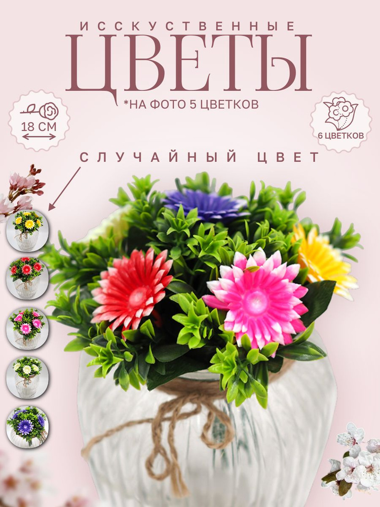 Искусственные цветы CV117 Азалия ПЛАСТИКОВАЯ (6 букетов) высота 18 см ...