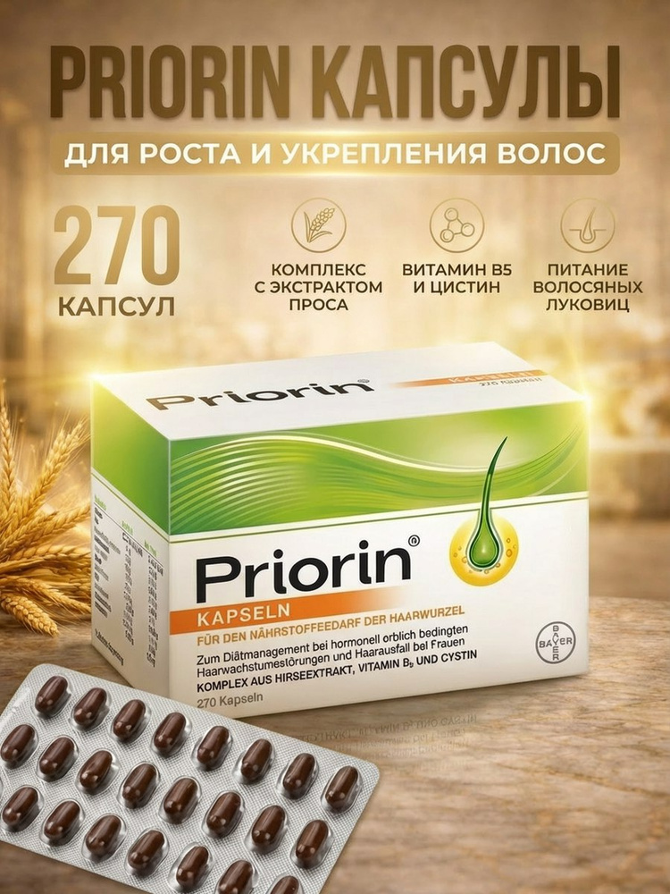 Bayer Priorin Приорин капсулы для роста и укрепления волос, Германия ...