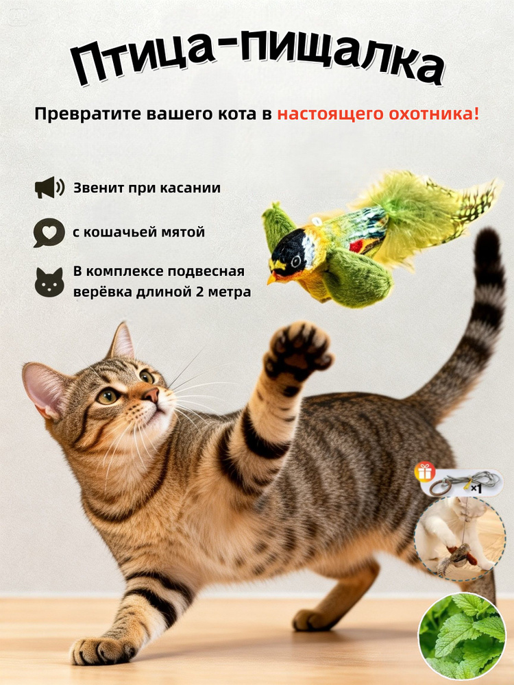 Игрушка для кошек летающая птичка на резинке, подвесная дразнилка с ...