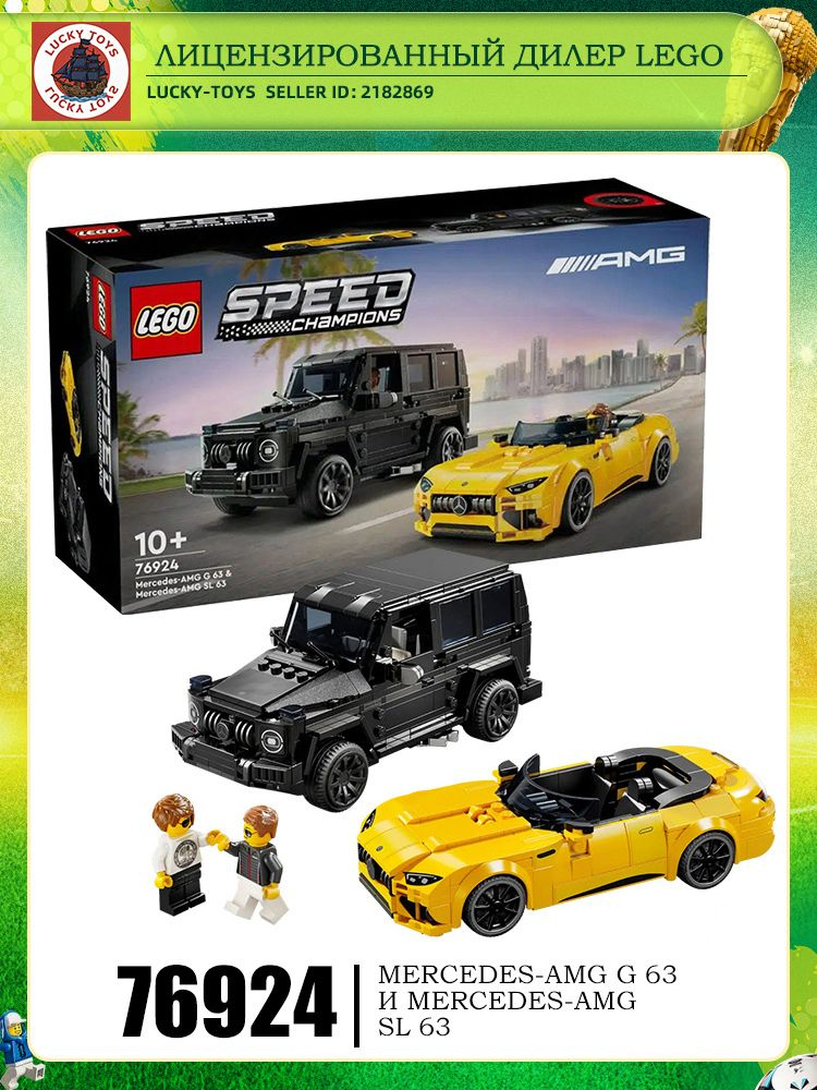 LEGO Super Racing Series 76924 Мерседес AMG G63 и AMG SL63 купить на ...