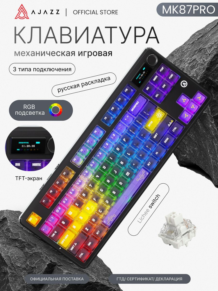 Механическая игровая клавиатура Ajazz MK87 PRO русская раскладка купить ...