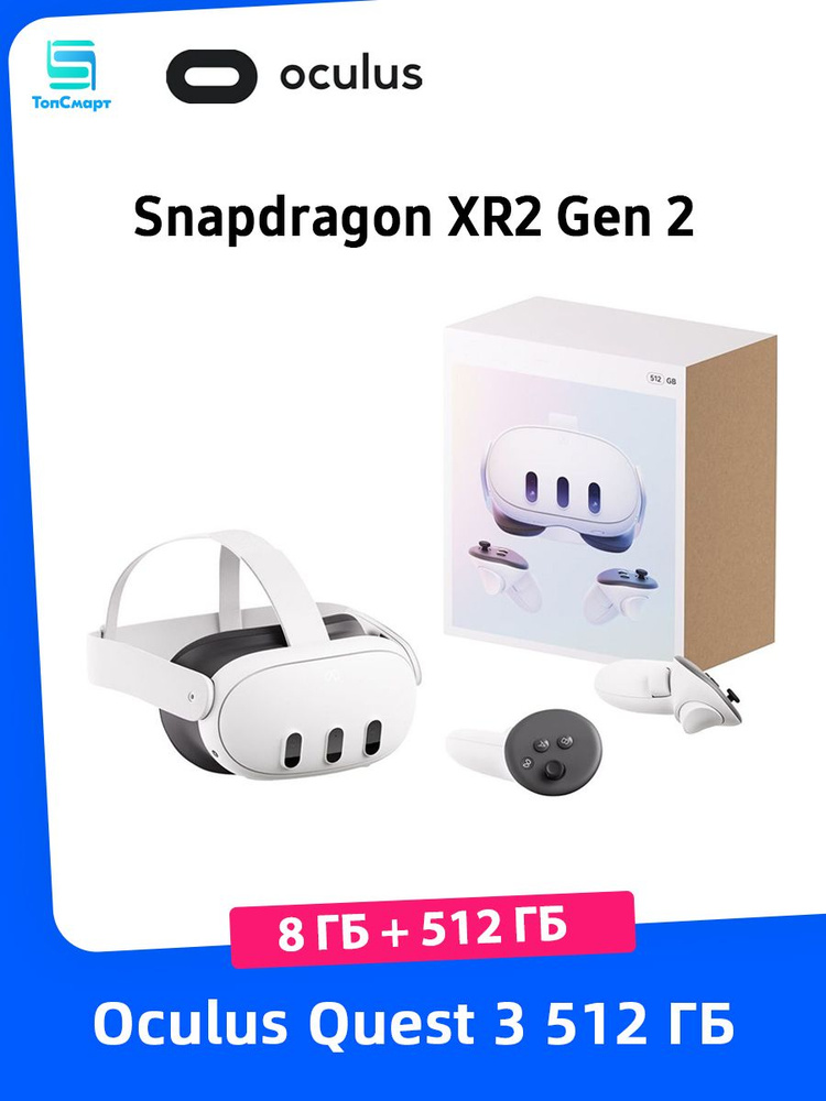 Oculus Quest 3 512 ГБ виртуальной реальности VR3 Snapdragon XR2 Gen 2 ...