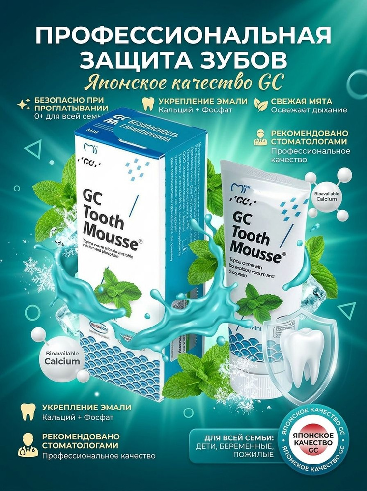 Tooth Mousse купить на OZON по низкой цене