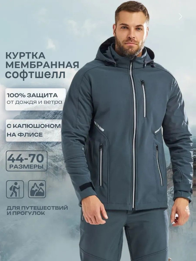 Куртка Biser, мужская, Россия, демисезонная, с капюшоном, softshell, с ...