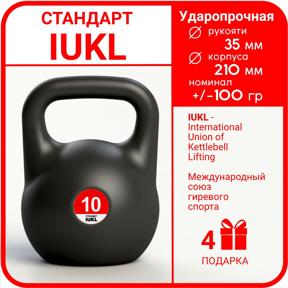 Гиря LECO 10 кг IUKL купить на OZON по низкой цене (3270656479)